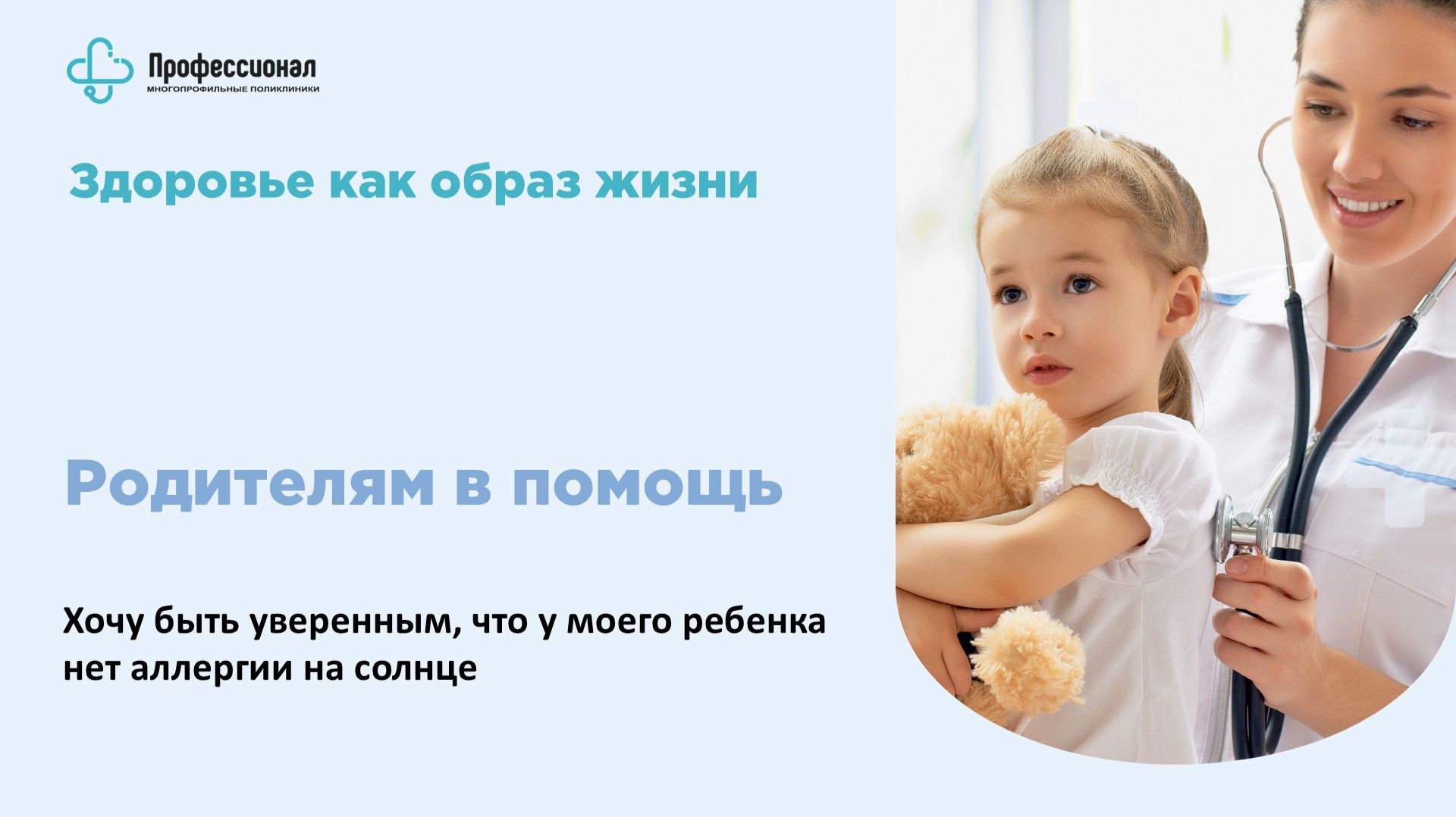 Хочу быть уверенным, что у моего ребенка нет аллергии на солнце