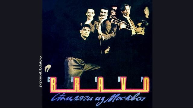 Браво & Валерий Сюткин - Добрый вечер, Москва, 1991 Стиляги из Москвы (papamoski balakovo)