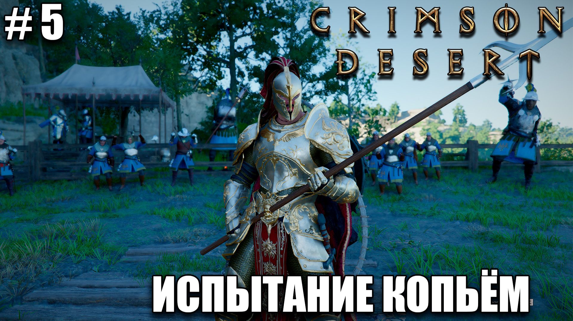 Crimson Desert релиз, обзор на новый шедевр - Мини игры - прохождение 2026 - Часть 5