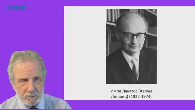 22_Кун, Лакатос