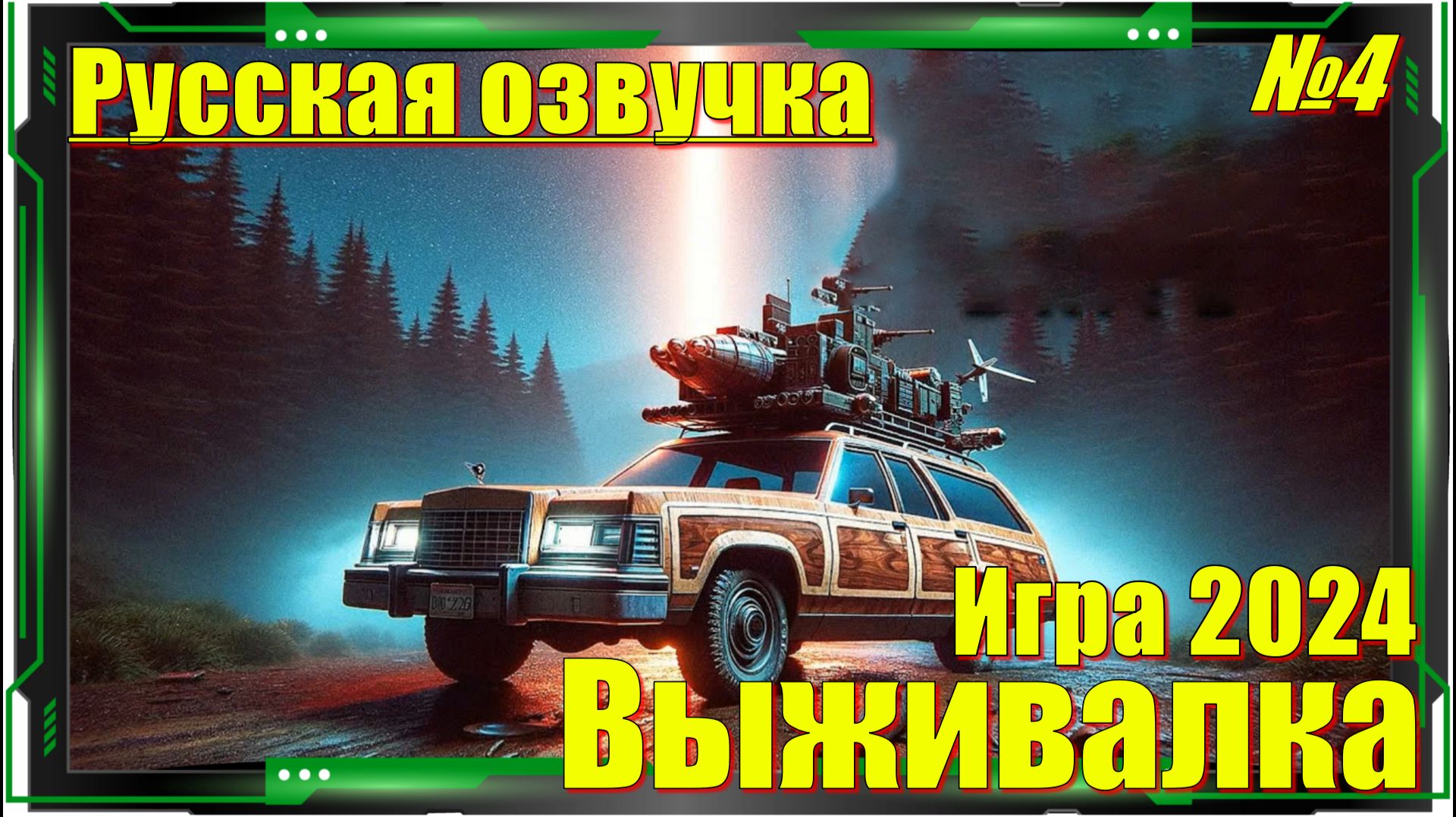 Pacific Drive - ПРОХОЖДЕНИЕ игры 4 серия