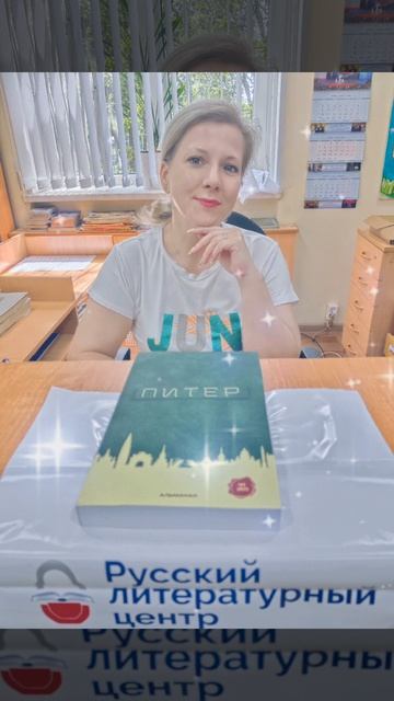 БЕЛКА СО СБОРНИКОМ ПИТЕР