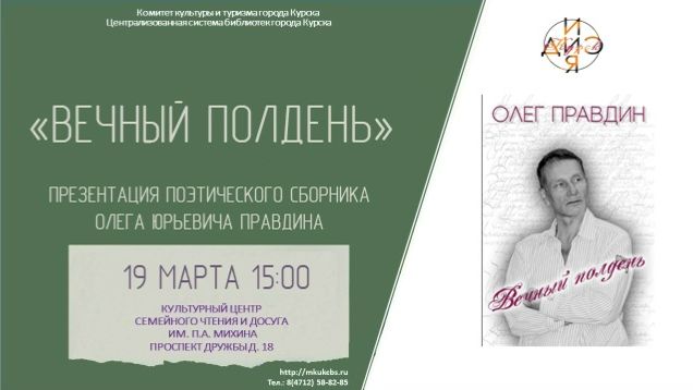 Паоло Павелли - Презентация сборника О.Ю.Правдина "Вечный полдень"