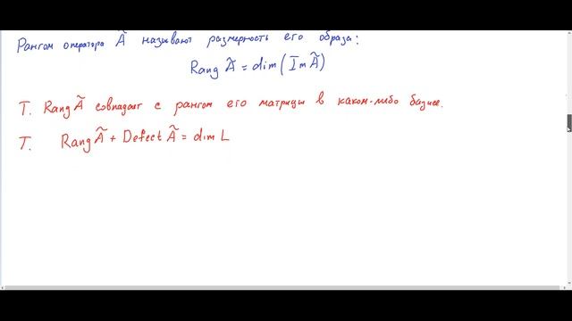 ЛА2-05 (25-26, группы ИВБО-(10-12,20-22)-25) Обратный оператор. Ядро и образ линейного оператора