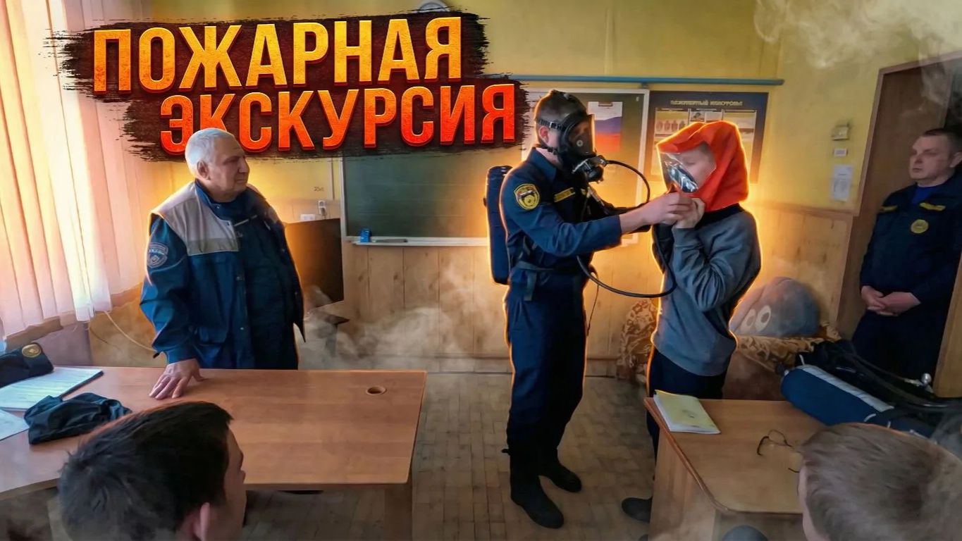 Экскурсия курсантов пожарного класса в ПЧ 60 села Тамбовка