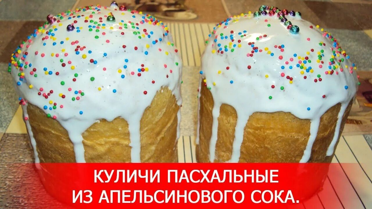 Пасхальный кулич на апельсиновом соке. Очень простой рецепт. Кулич получается очень вкусный!