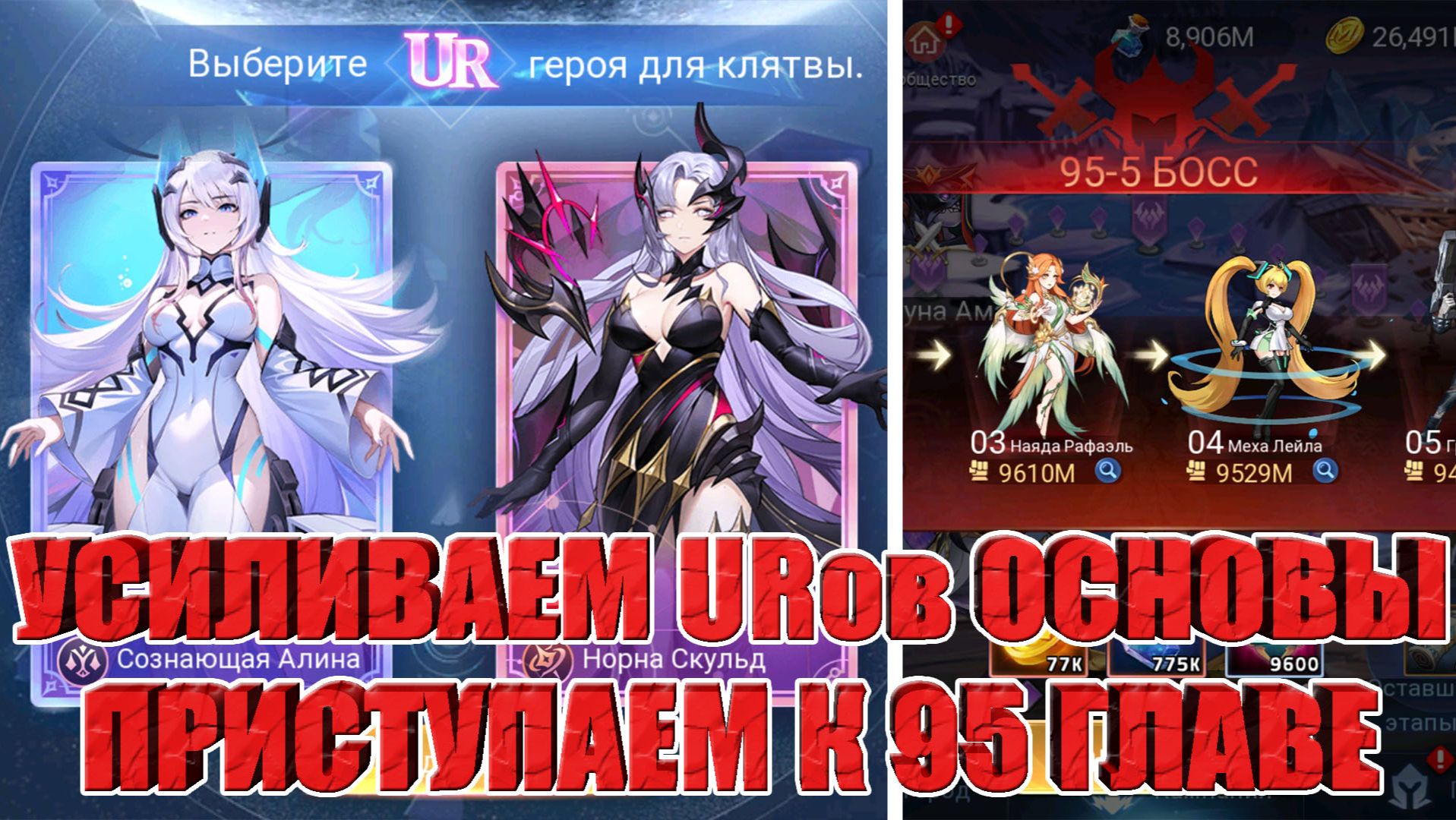 ТЯНЕМ URов ОСНОВЫ/ПРИСТУПАЕМ К 95 ГЛАВЕ Mobile Legends: Adventure