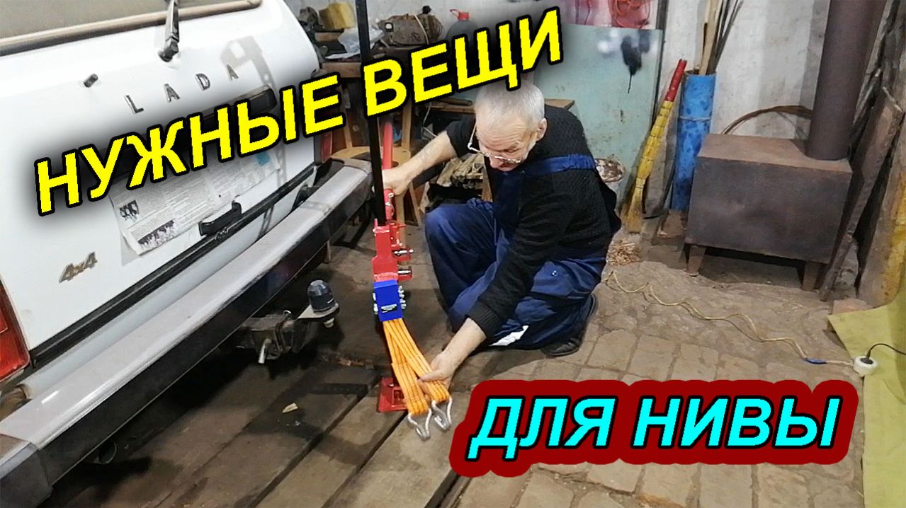 НУЖНАЯ ПРИСПОСОБА ДЛЯ ХАЙДЖЕКА (Hi-Jack) в НИВЕ