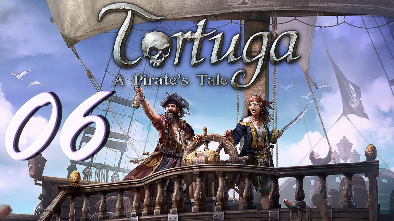Прохождение Tortuga - A Pirates Tale. Часть 6