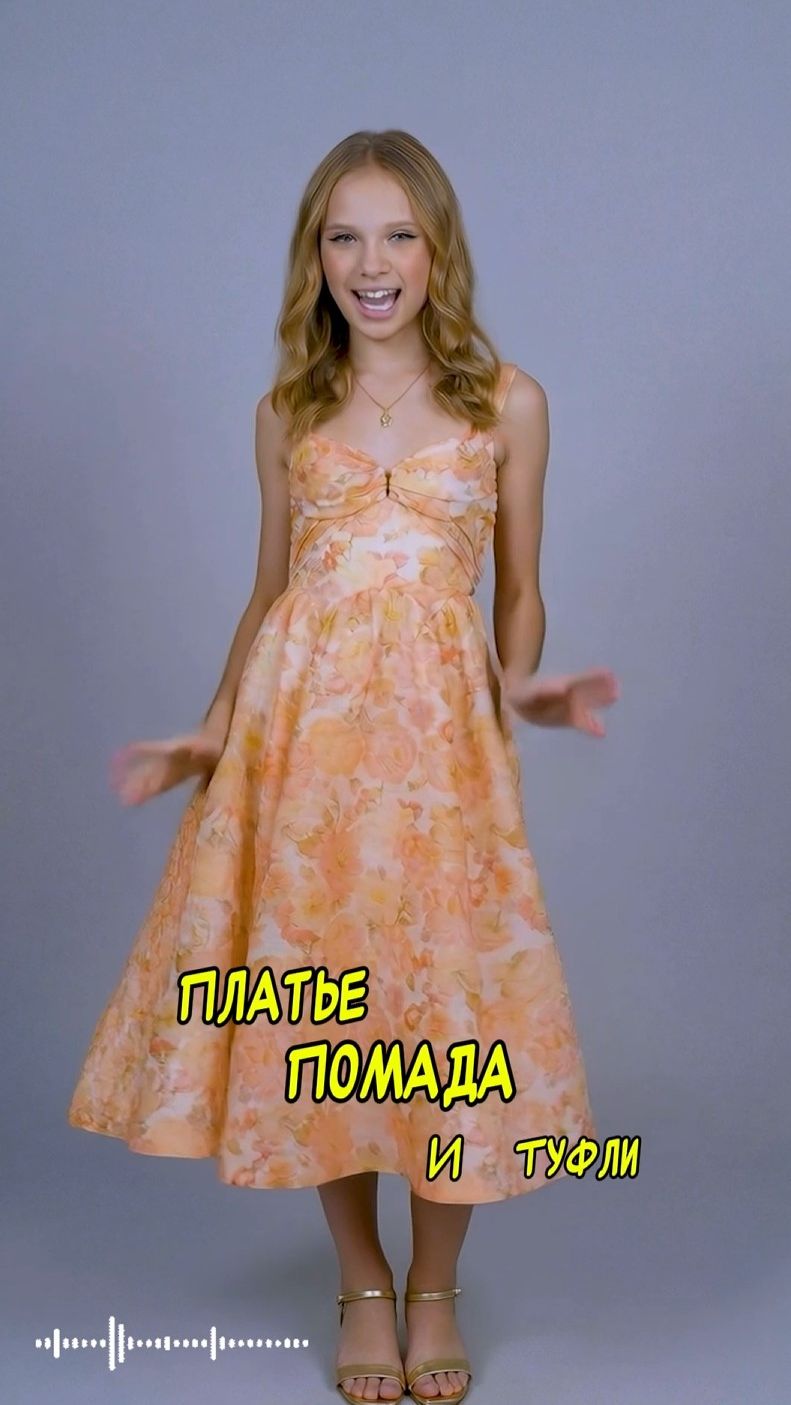 🤩 Для МАМИных принцесс 🔊 Настя ⭐ Старлет с песней "Мамино платье" #тренд #тренды2026 #песнявтренде