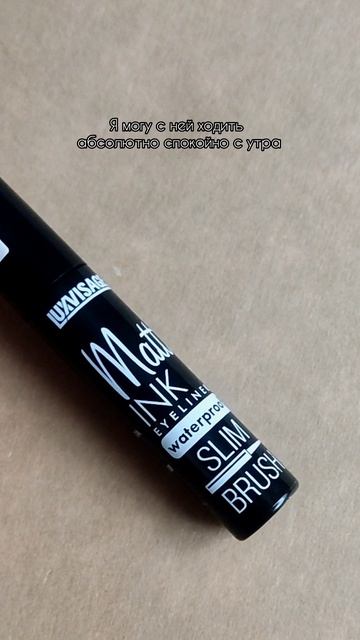 Подводка для глаз