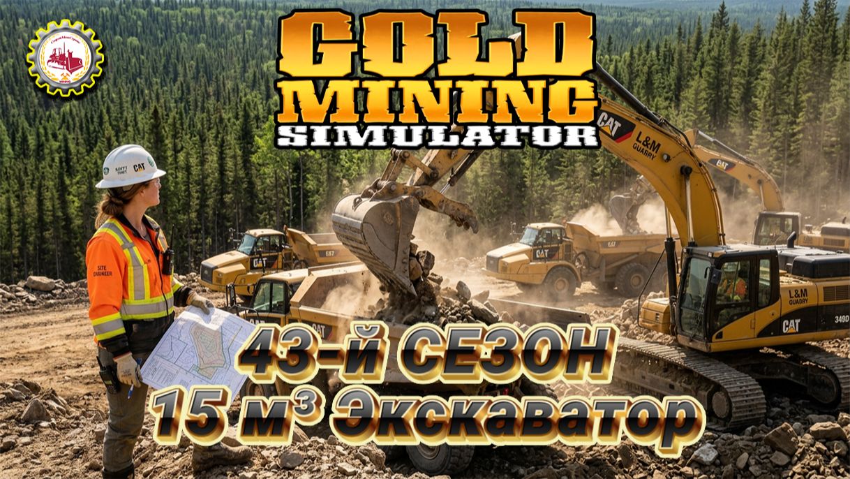 ⛏️Запуск и РАБОТА НОВЫМ SHAKER PLANT | КУШ В 20 Кг | 43 СЕЗОН #06 — Gold Mining Simulator⛏️👷🚧
