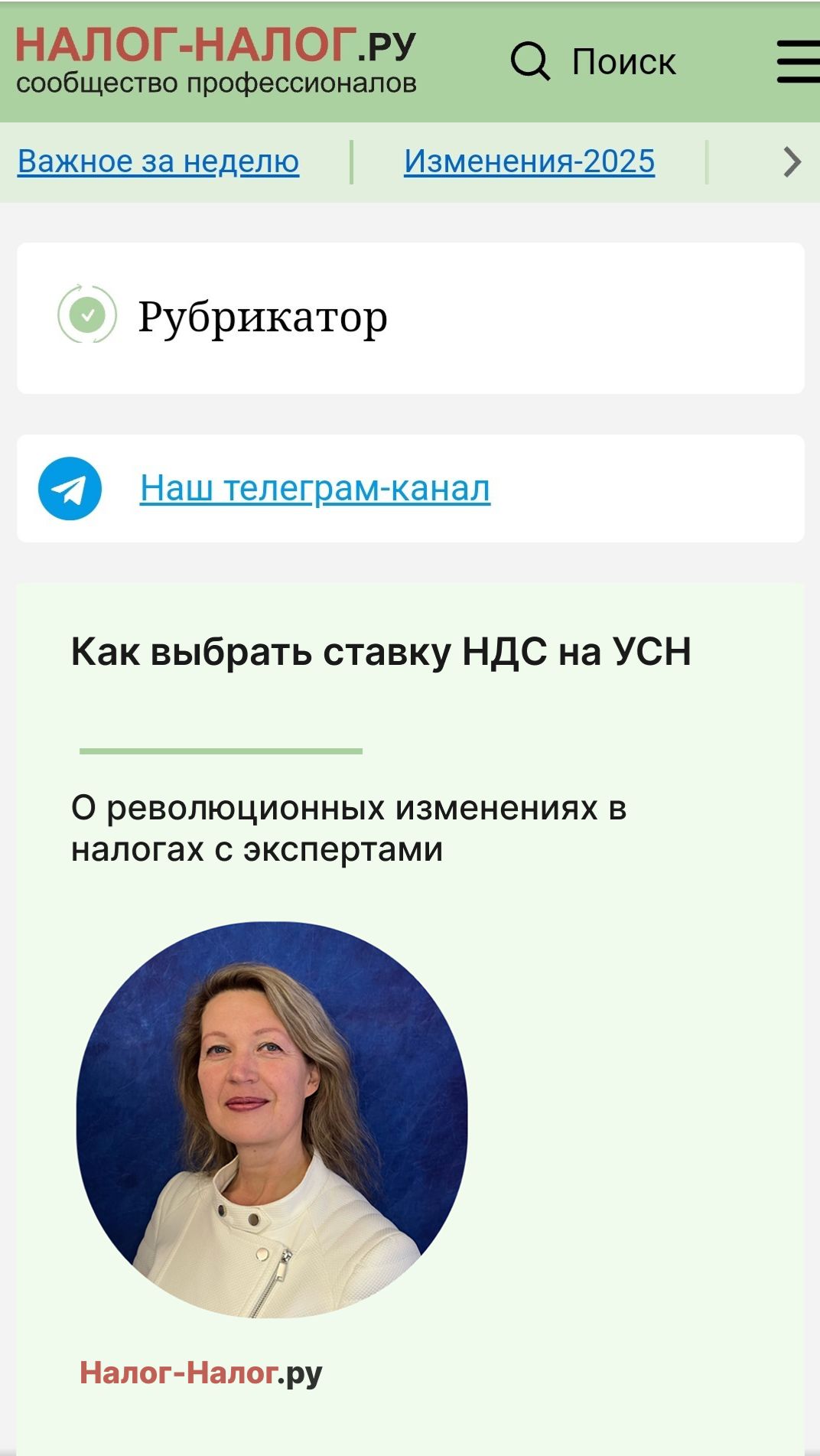 Как выбрать ставку НДС на УСН с 2025 года?