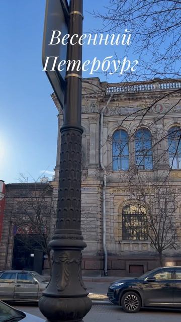 Весенний Петербург