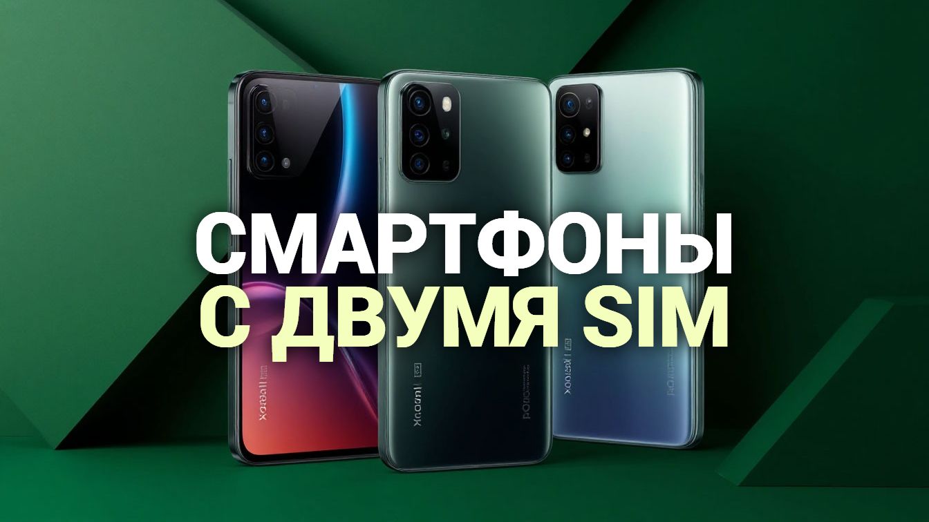 5 смартфонов с двумя SIM‑картами до 30 000 руб. — рейтинг 2026 года