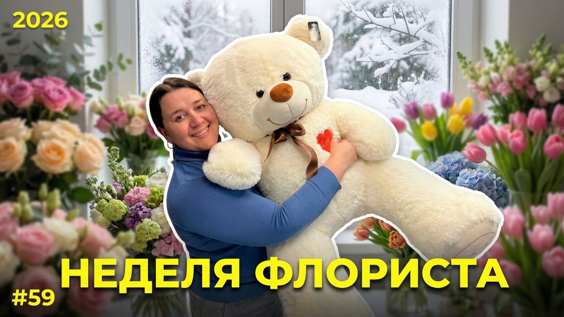 🌷Неделя флориста #59 - Цветочный бизнес изнутри: заказы, закупка и подготовка к Пасхе
