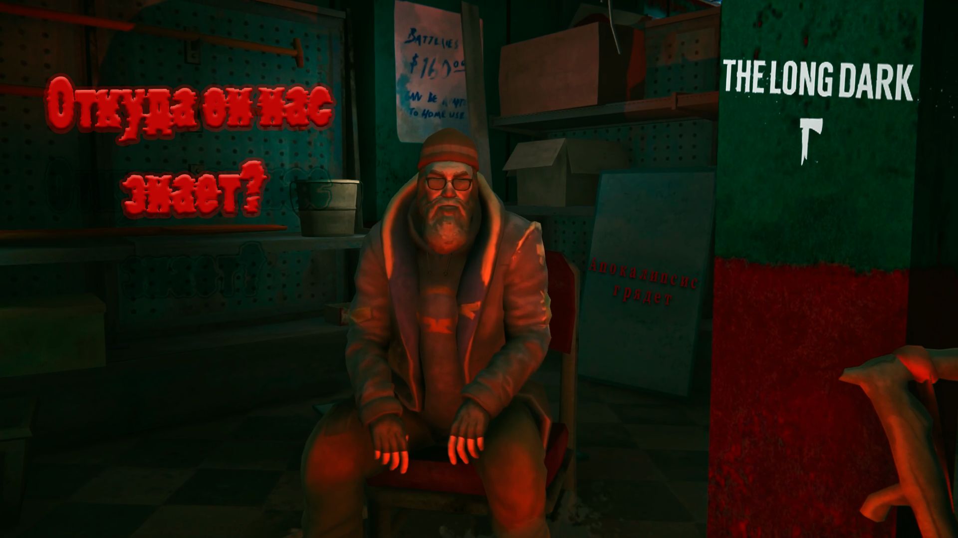 ЗАГАДОЧНЫЙ СТАРИК С ЗАПРАВКИ ► The Long Dark - Episode 1 #3