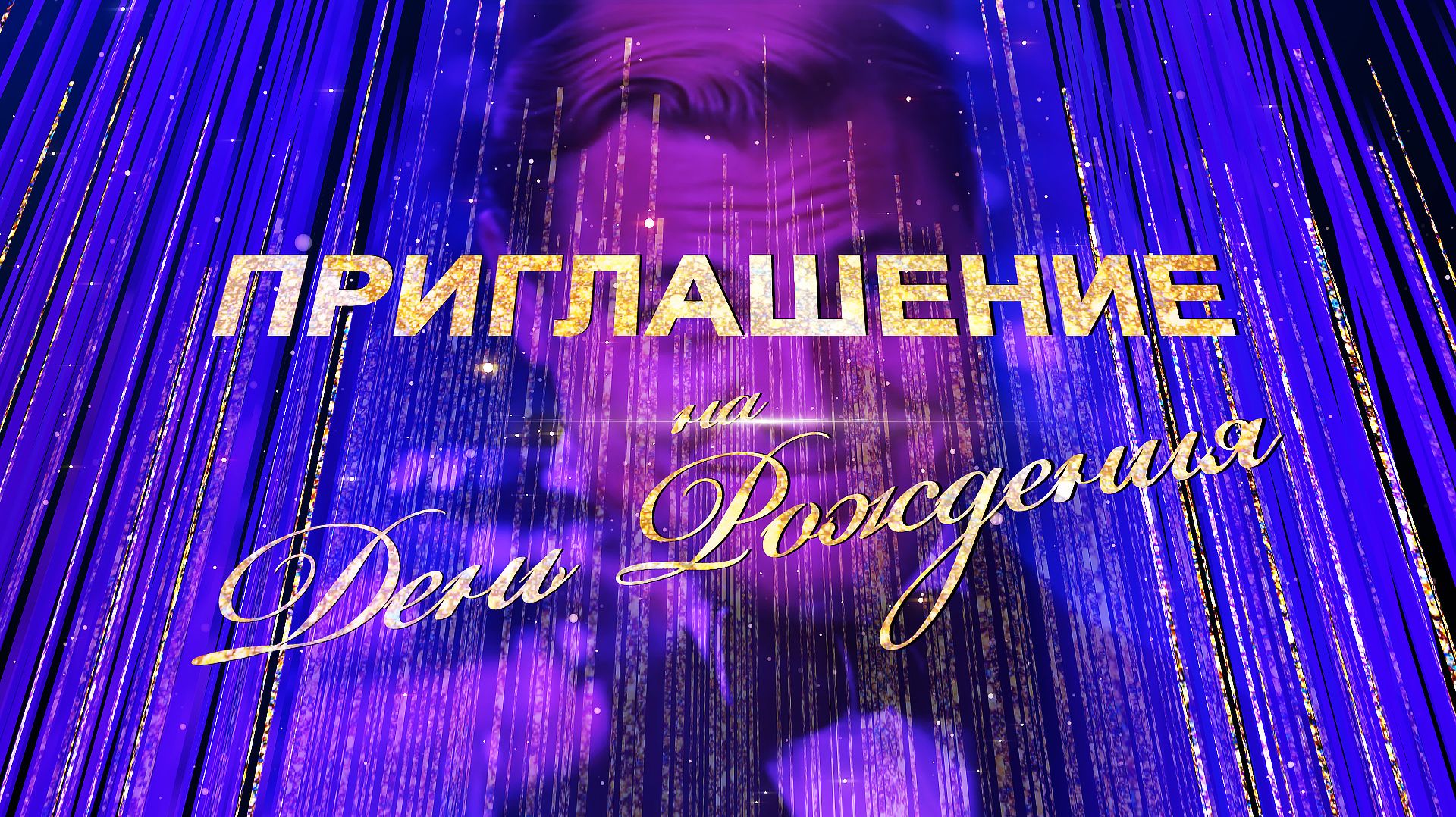 ПРИГЛАШЕНИЕ НА ЮБИЛЕЙ В СТИЛЕ ГЭТСБИ • 119 • https://videopriglashenie.com