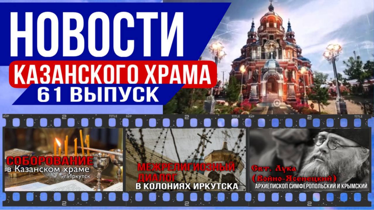 61 Выпуск новостей