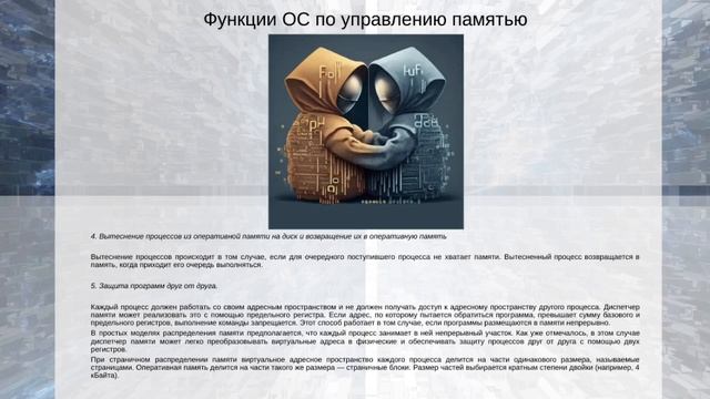 Тема 3.1 ОС Windows. Управление памятью. Распределение ресурсов