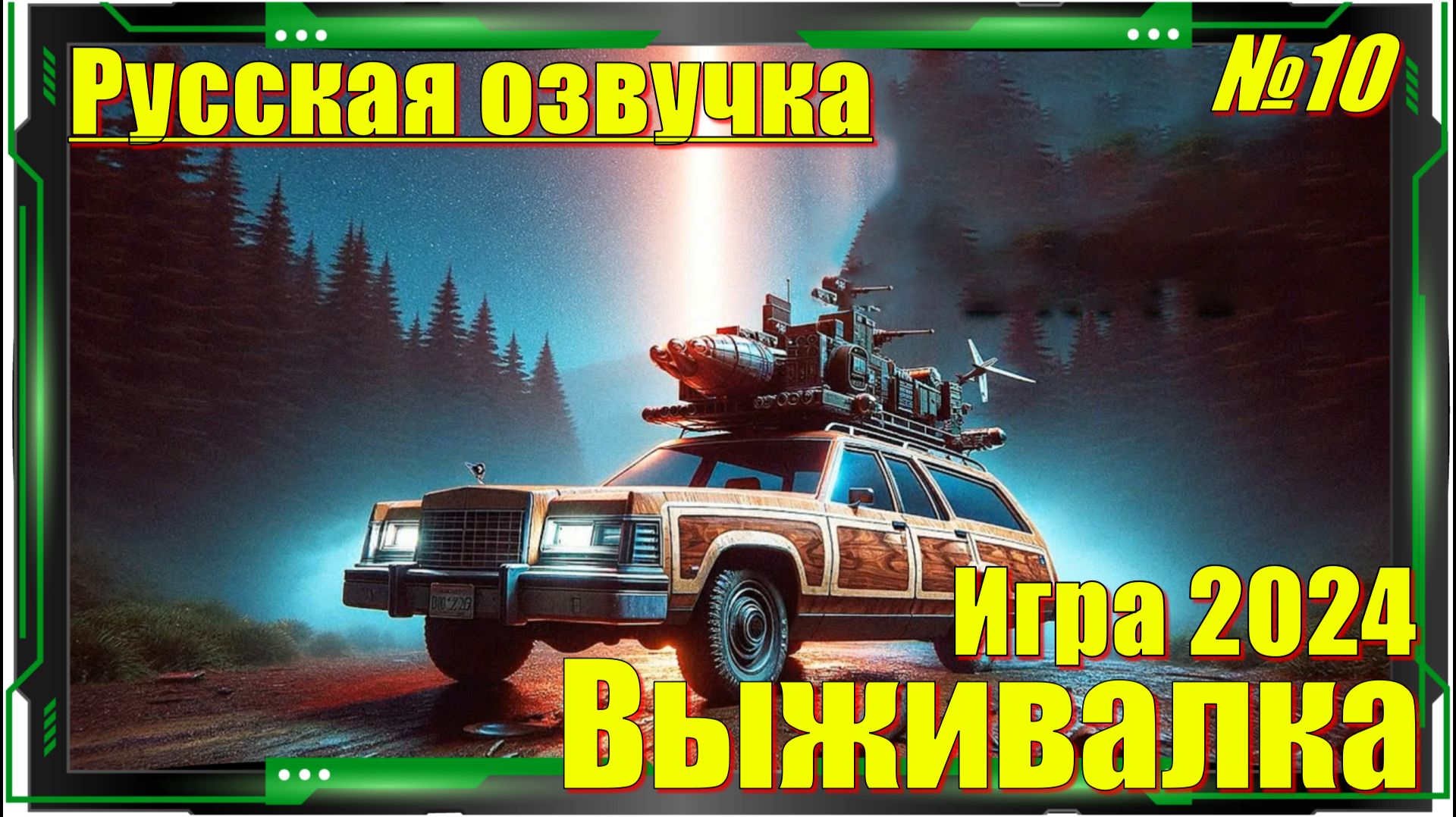 Pacific Drive - ПРОХОЖДЕНИЕ игры 10 серия