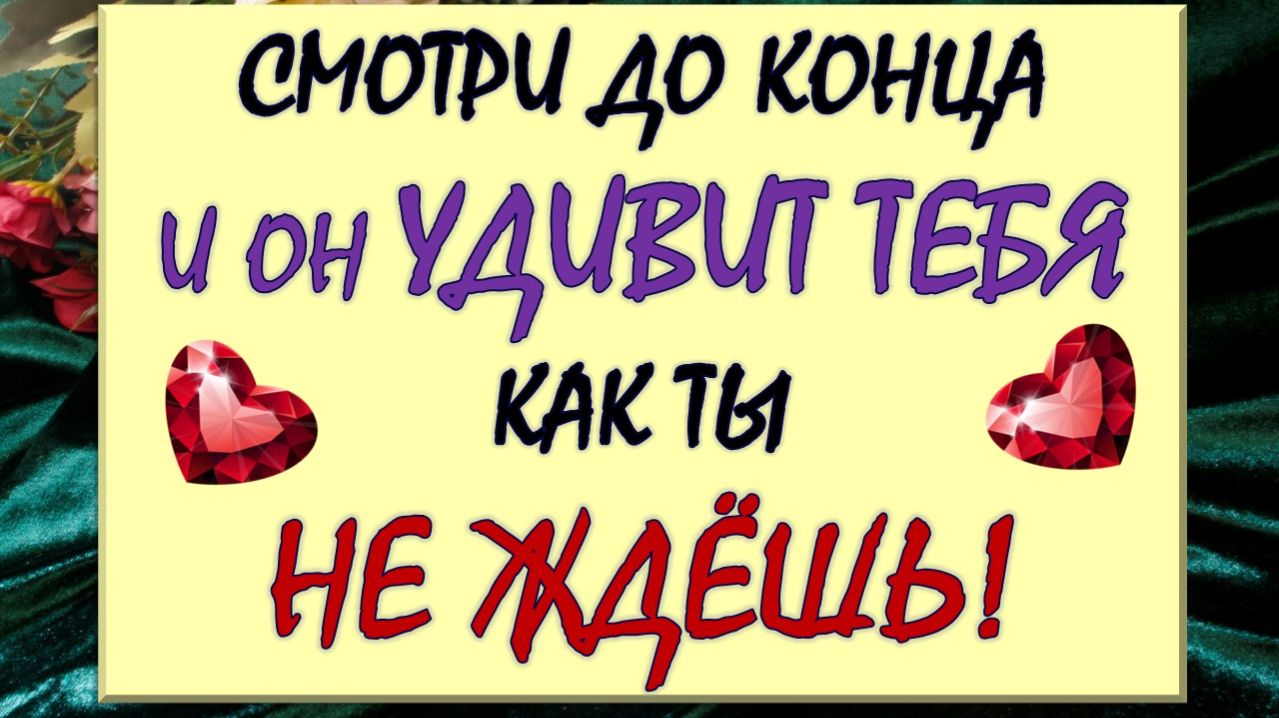 💥 МОЩНЕЙШИЙ ВЫЗОВ МУЖЧИНЫ 💥 СМОТРИ ДО КОНЦА И ОН ВЕРНЁТСЯ, ДАЖЕ ЕСЛИ ТЫ ПОТЕРЯЛА НАДЕЖДУ! 🙏