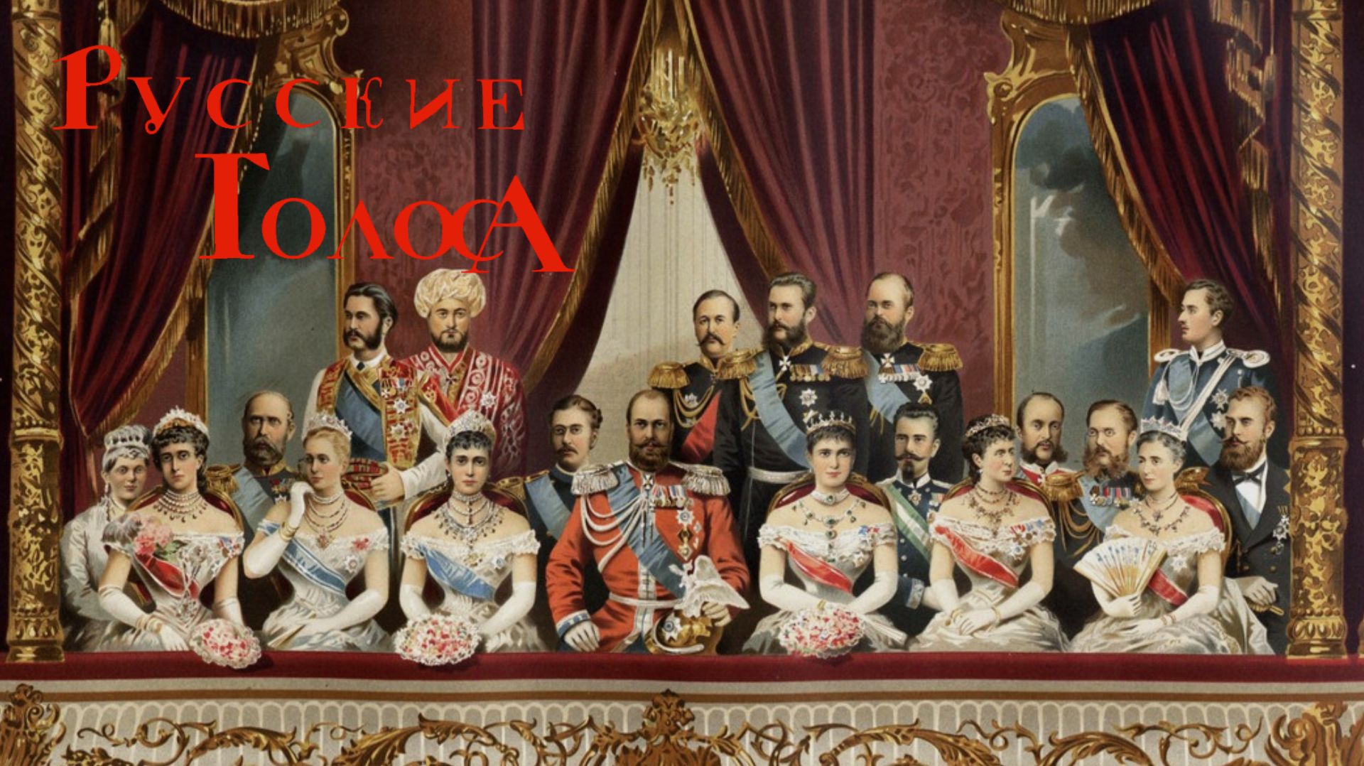 Царственные шоры