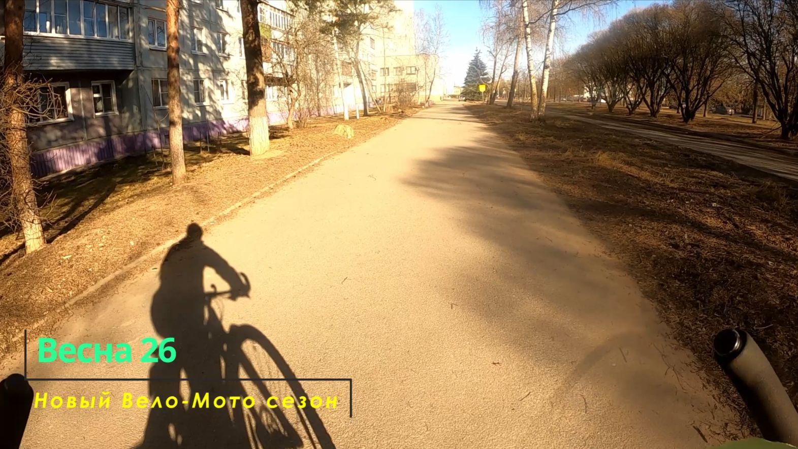 Открытие сезона 2026. Opening season of 2026