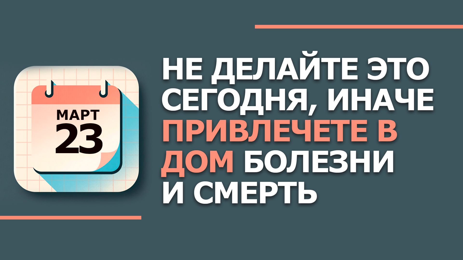 23 марта - Народные приметы и традиции. Что нельзя сегодня делать в день Василисы