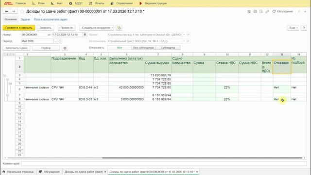 6. 4. Создание документа Доходы по сдаче работ (факт)