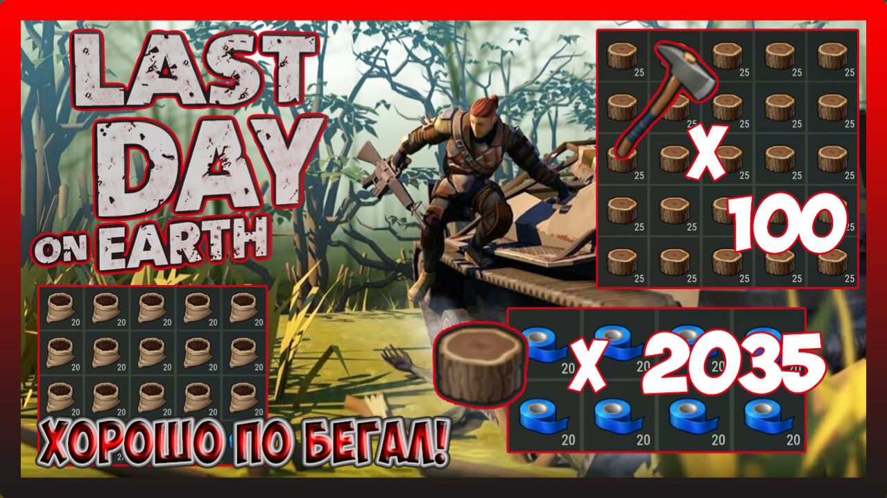 ЕДИМ НА БОЛОТО ЗА РЕСУРСАМИ! Last Day on Earth Survival №363