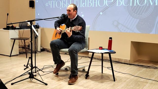 8) Концерт "Чтобы главное вспомнить" (Ю. Кукин "За туманами").