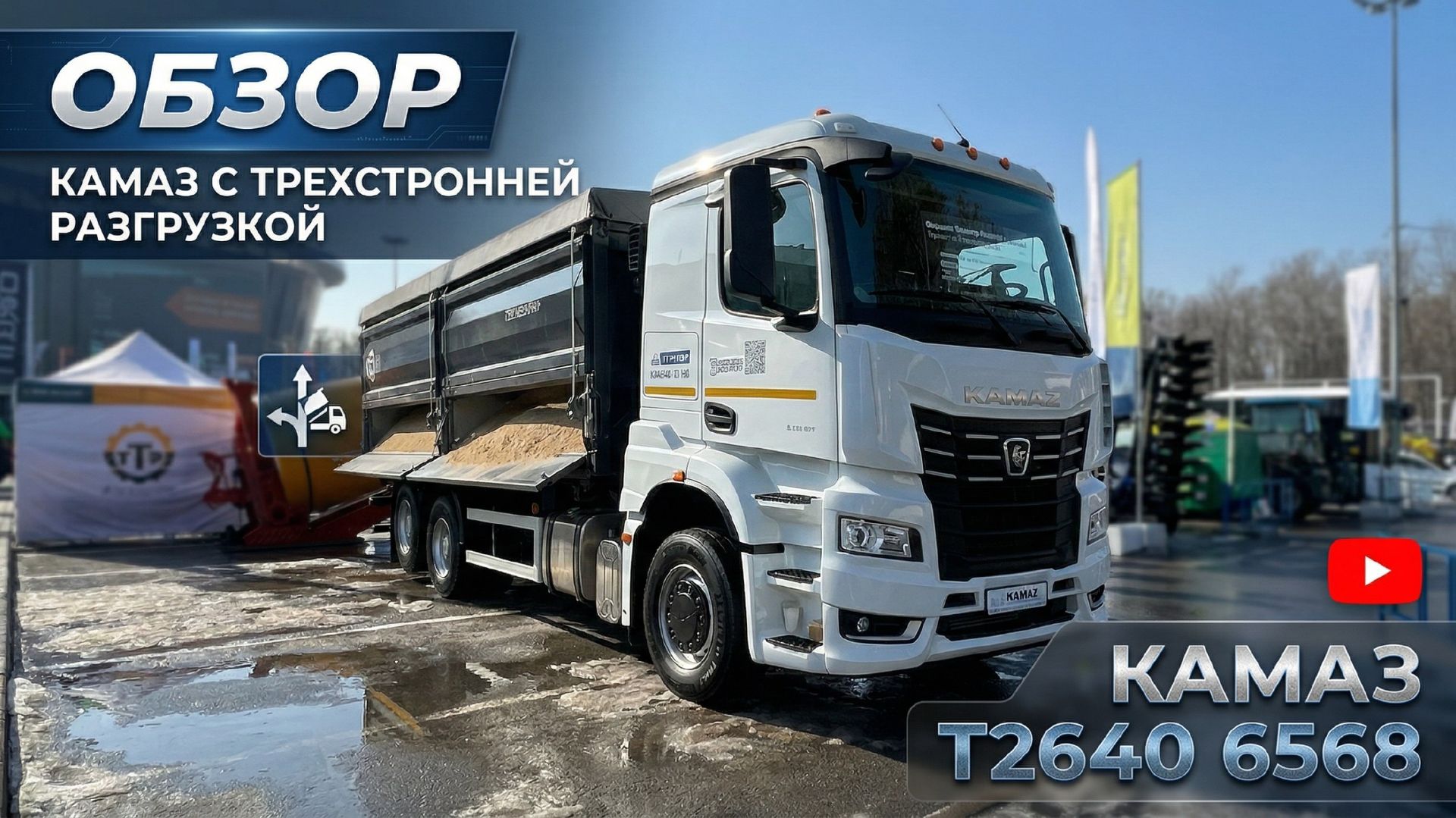 КАМАЗ-сельхозник с подъёмной осью 6×2