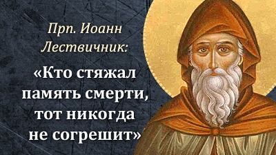 Житие.Преподобный ИОАНН ЛЕСТВИЧНИК.