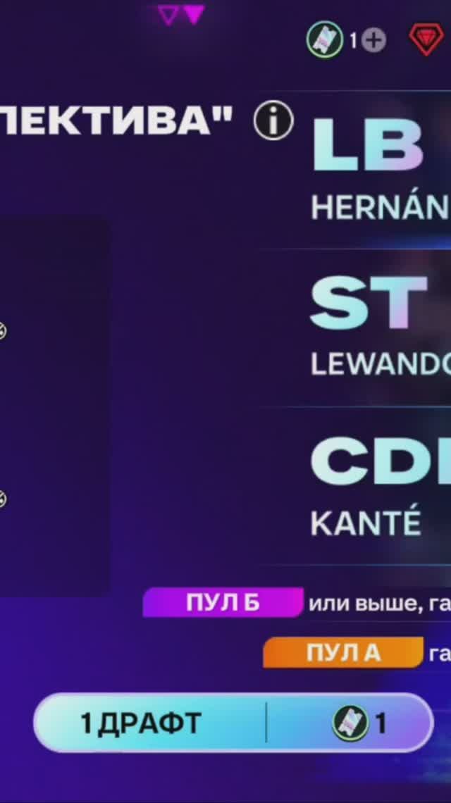 1 ДРАФТ РЕТРОСПЕКТИВА #fcmobile #фкмобайл #fc26 #фк26 #shorts