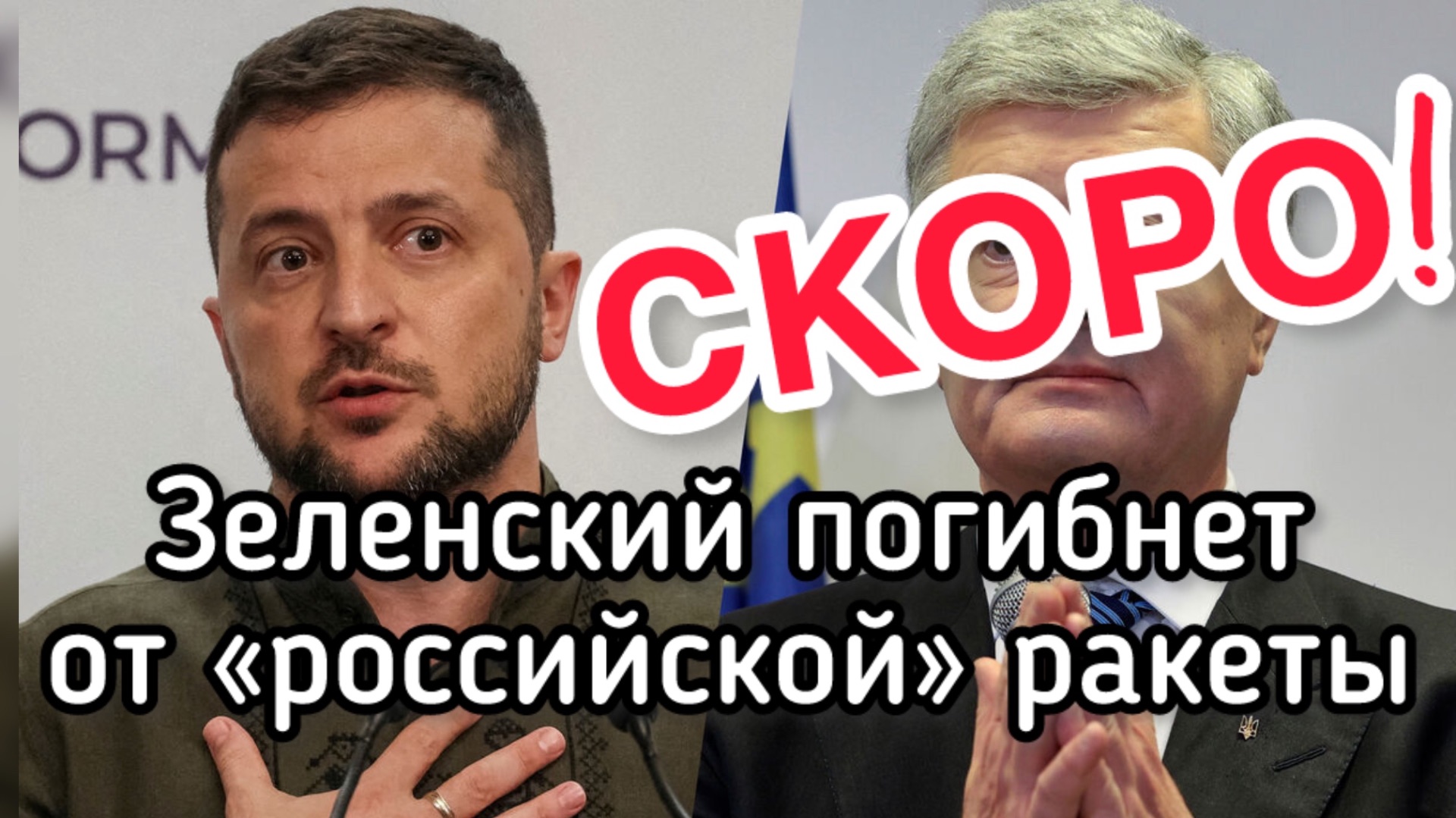 Зеленскому приготовили героическую смерть. Трамп тратит ракеты ВСУ? Бандеры - на Ближний Восток!