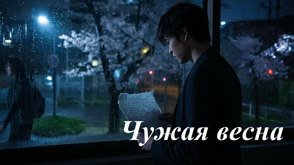 Чужая весна, AI Suno