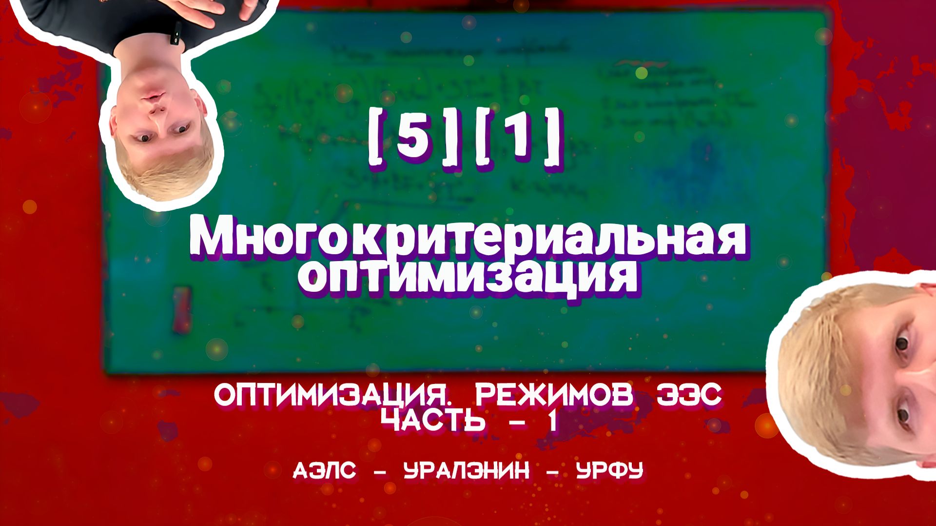 [5][1] - Многокритериальная оптимизация