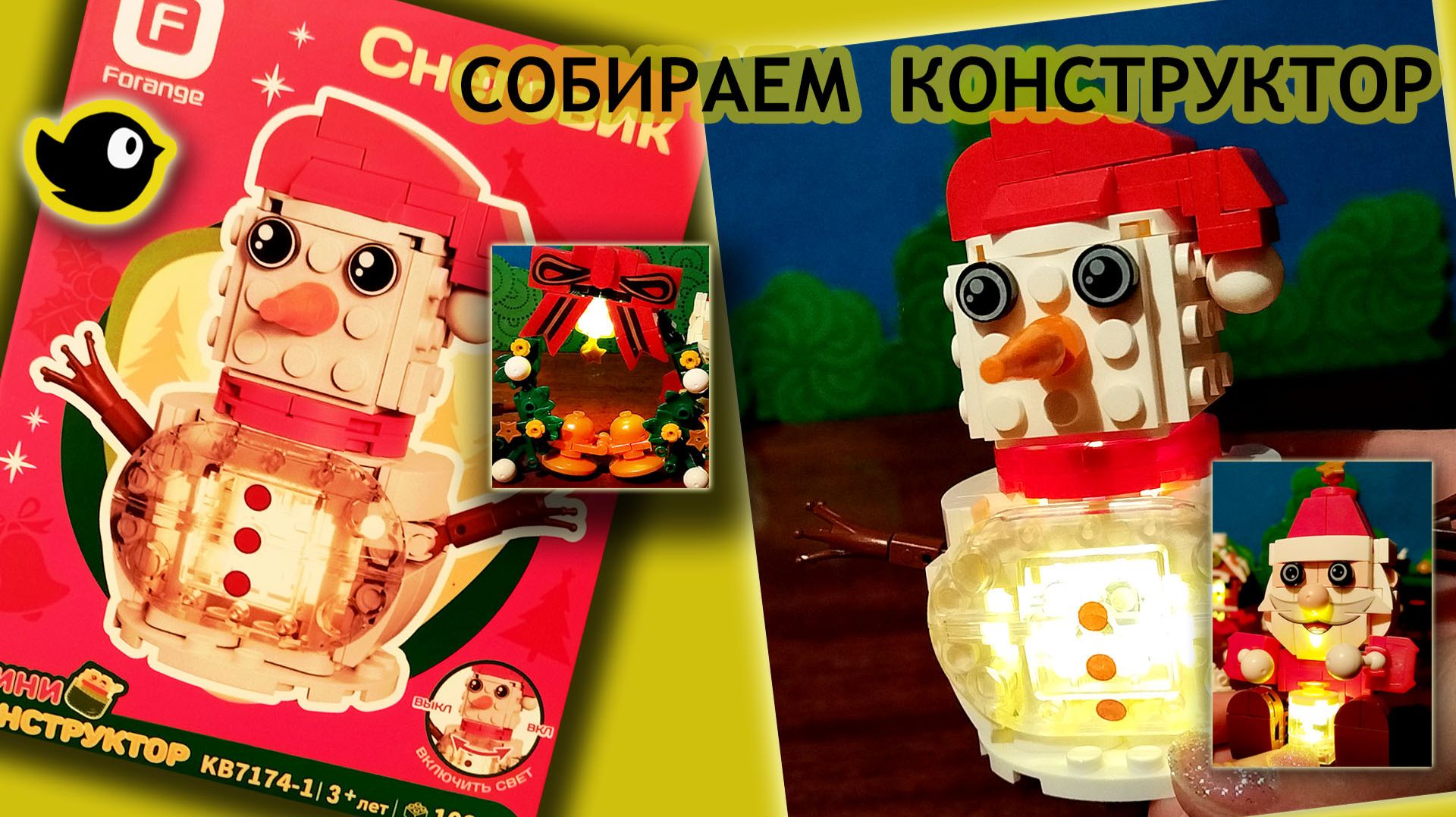 Конструктор "Снеговик" с подсветкой от бренда Forange. Распаковка и видеообзор