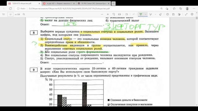 Разбор ЕГЭ 2026 2 вариант 1 часть. Обществознание.