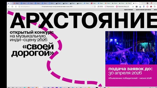 Обзор заявок на музыкальные фестивали в России этой весной, в 2026 году,  ч.2