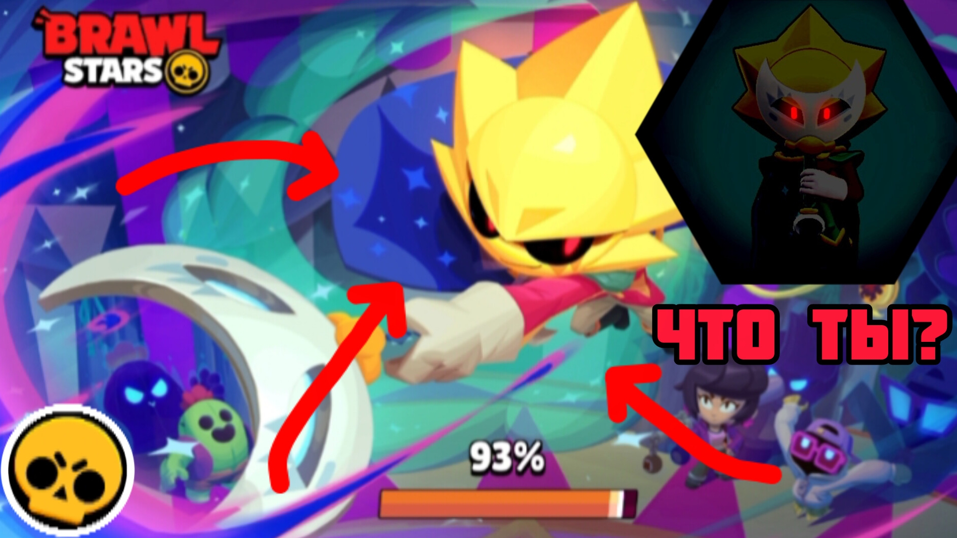 Сириус Уже в Бравл Старс!