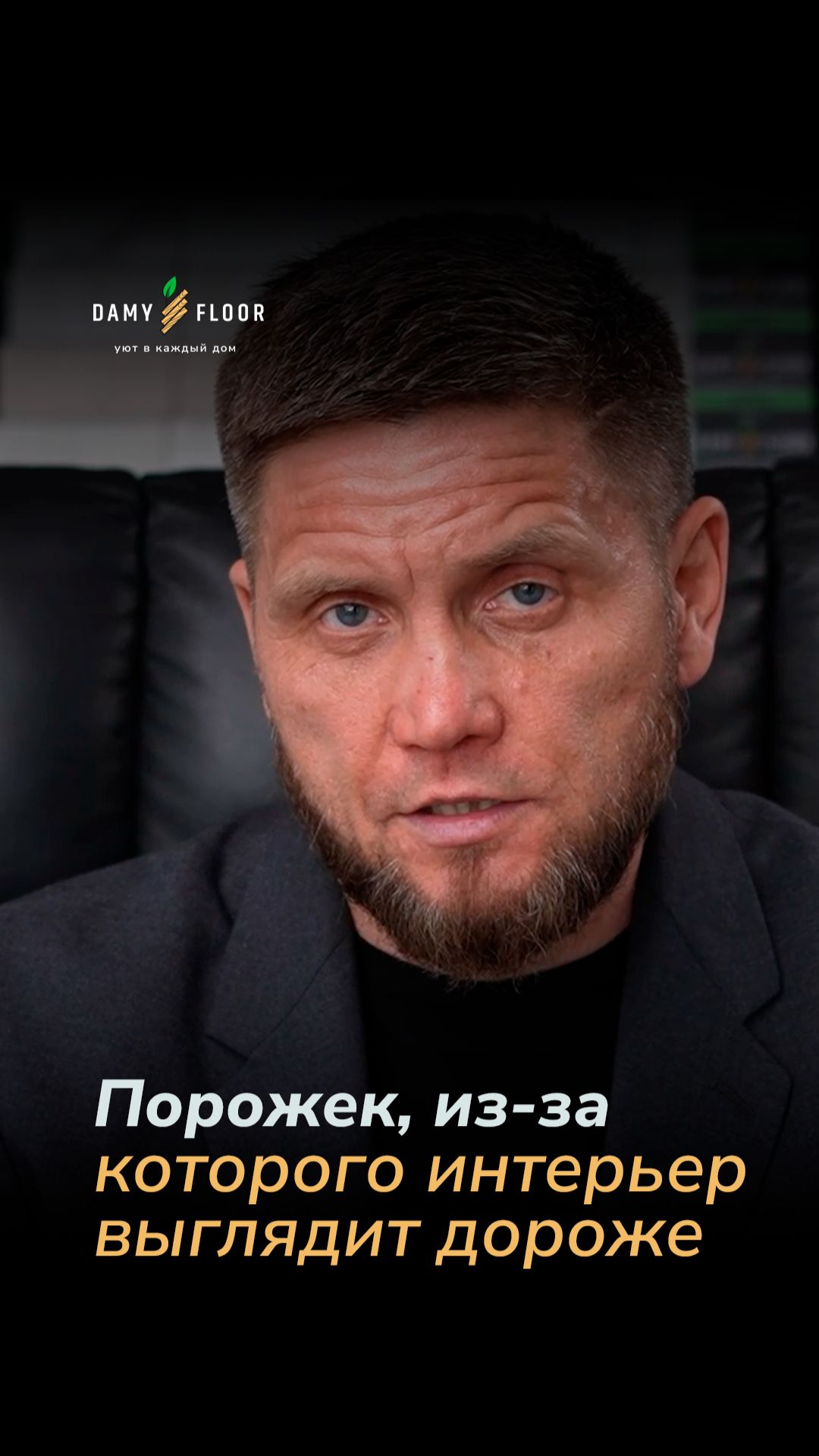 Порожек, из-за которого интерьер выглядит дороже.