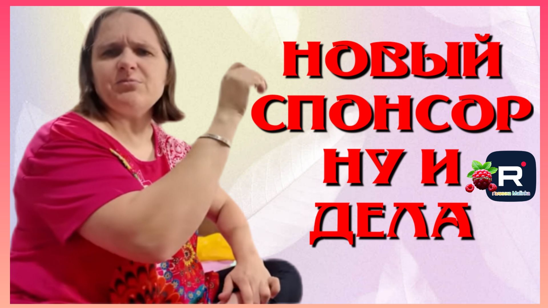 Бровченко _Новый спонсор _Ну и дела _Обзор _Семья Бровченко _Колесниковы _Деревенский дневник