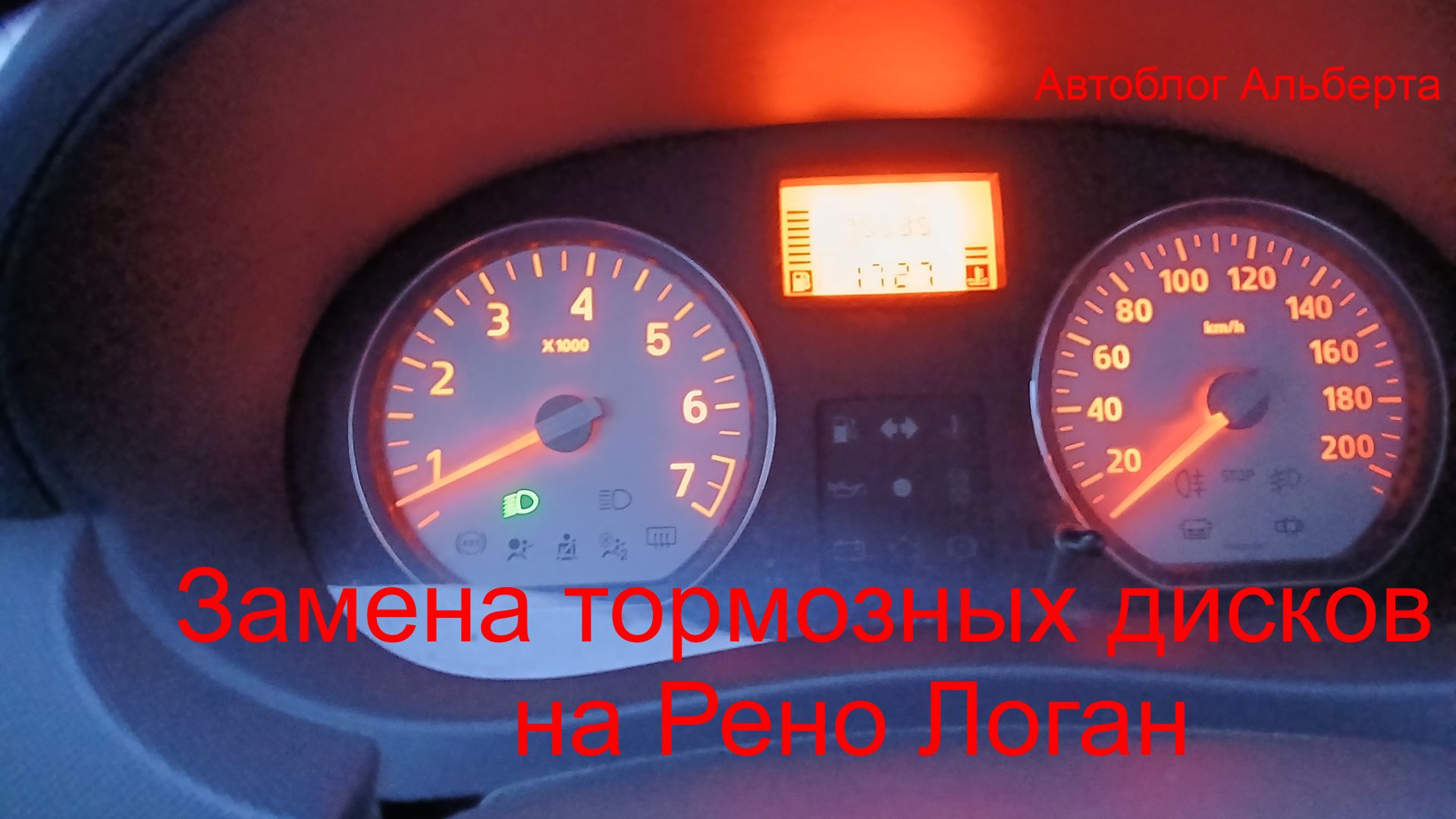 Замена тормозных дисков на Рено Логан с двигателем (K4M) 👆 Автоблог Альберта