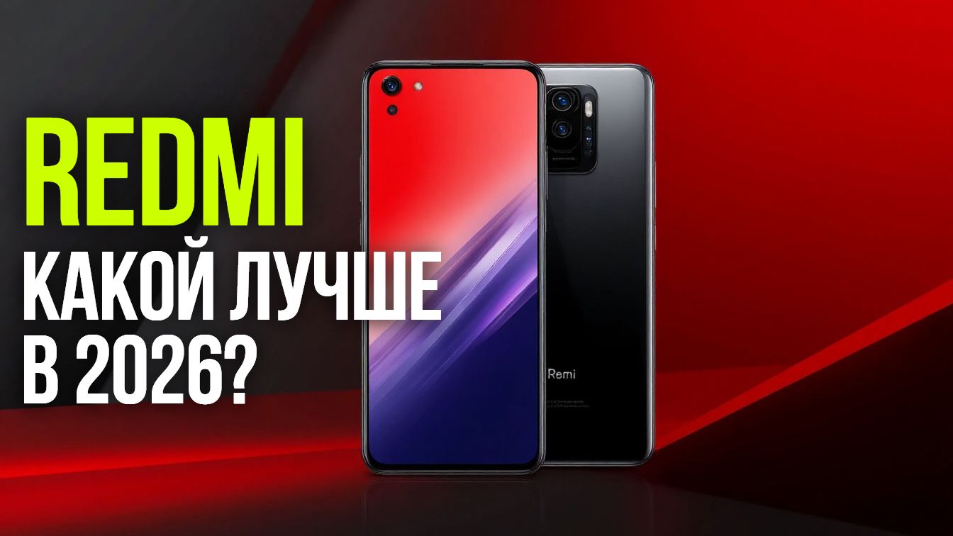 Какой Redmi лучше в 2026? Тест Redmi Note 15 Pro 5G и Pro Plus 5G