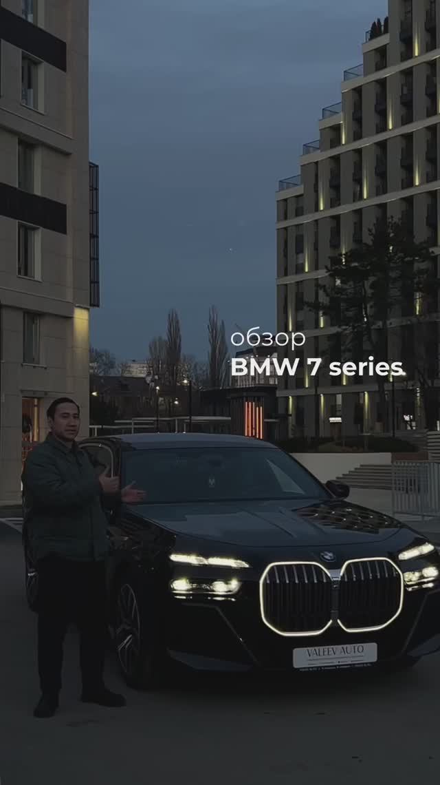 обзор BMW 7 series