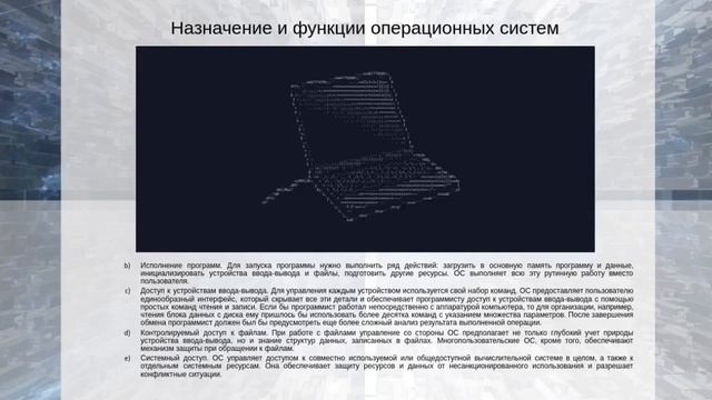 Тема 1.2. Назначение и функции операционных систем