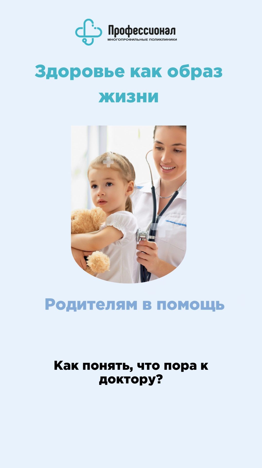 Как понять, что пора к доктору?