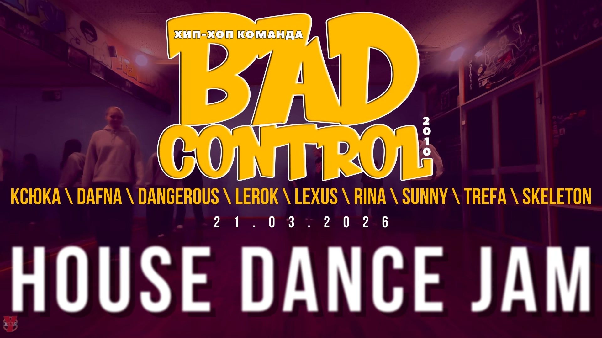 ЗУРБ_BC_House dance jam_21.03.2026